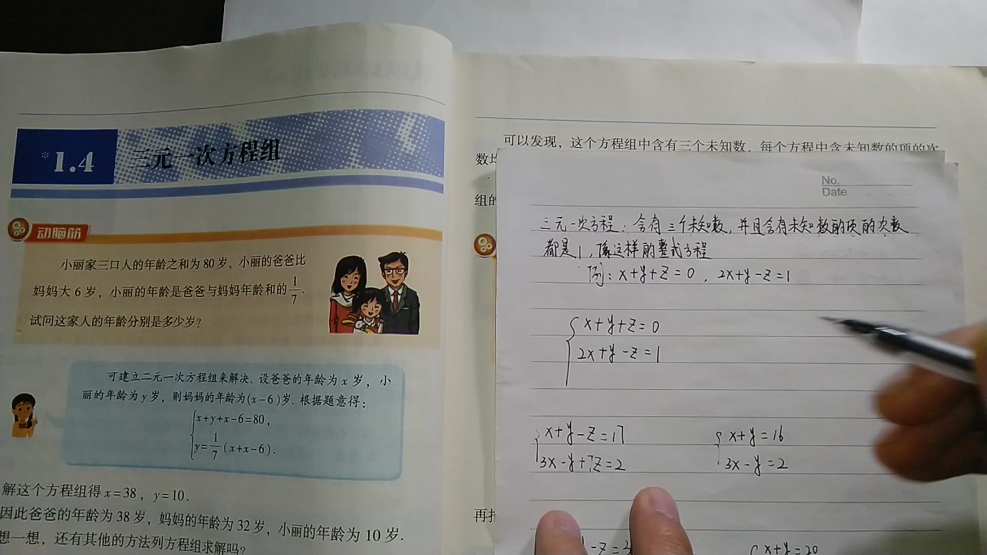 三元一次方程组讲解