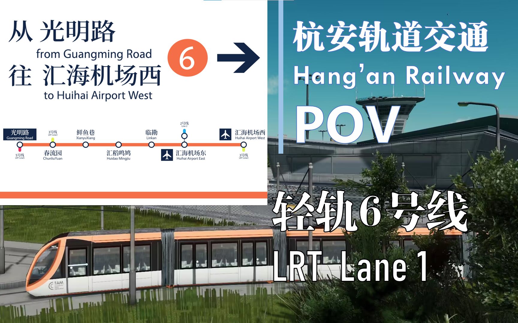 【城市天际线】从市中心通往机场联络起众多旅游景点的旅游休闲轻轨...