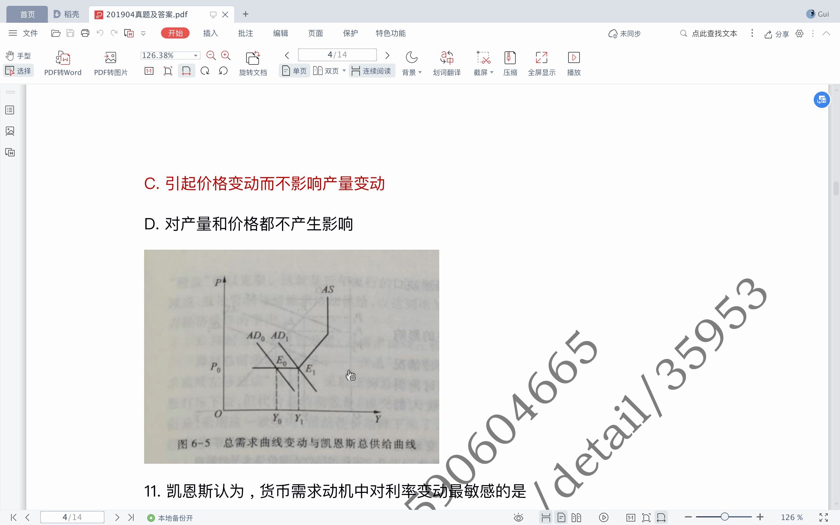 自考 经济学 00889 201904真题讲解
