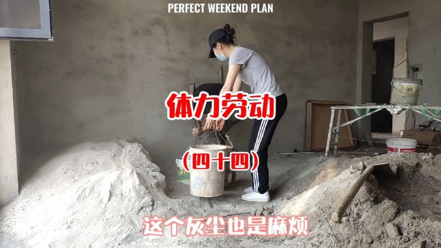 一整天的体力劳动,每一天都在改变!#新农人计划2022农村生活