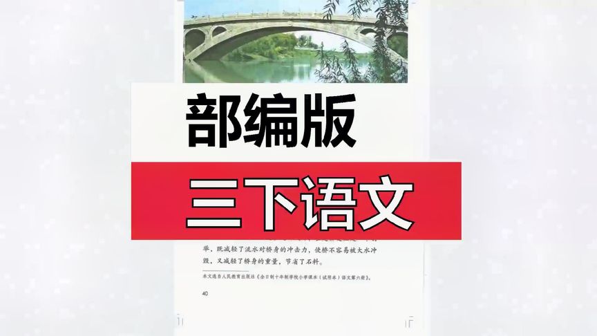 部编版三下语文《赵州桥》课后题
