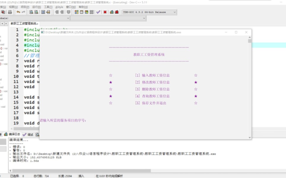 C语言 教职工工资管理系统 (主页有其他C语言项目喔)