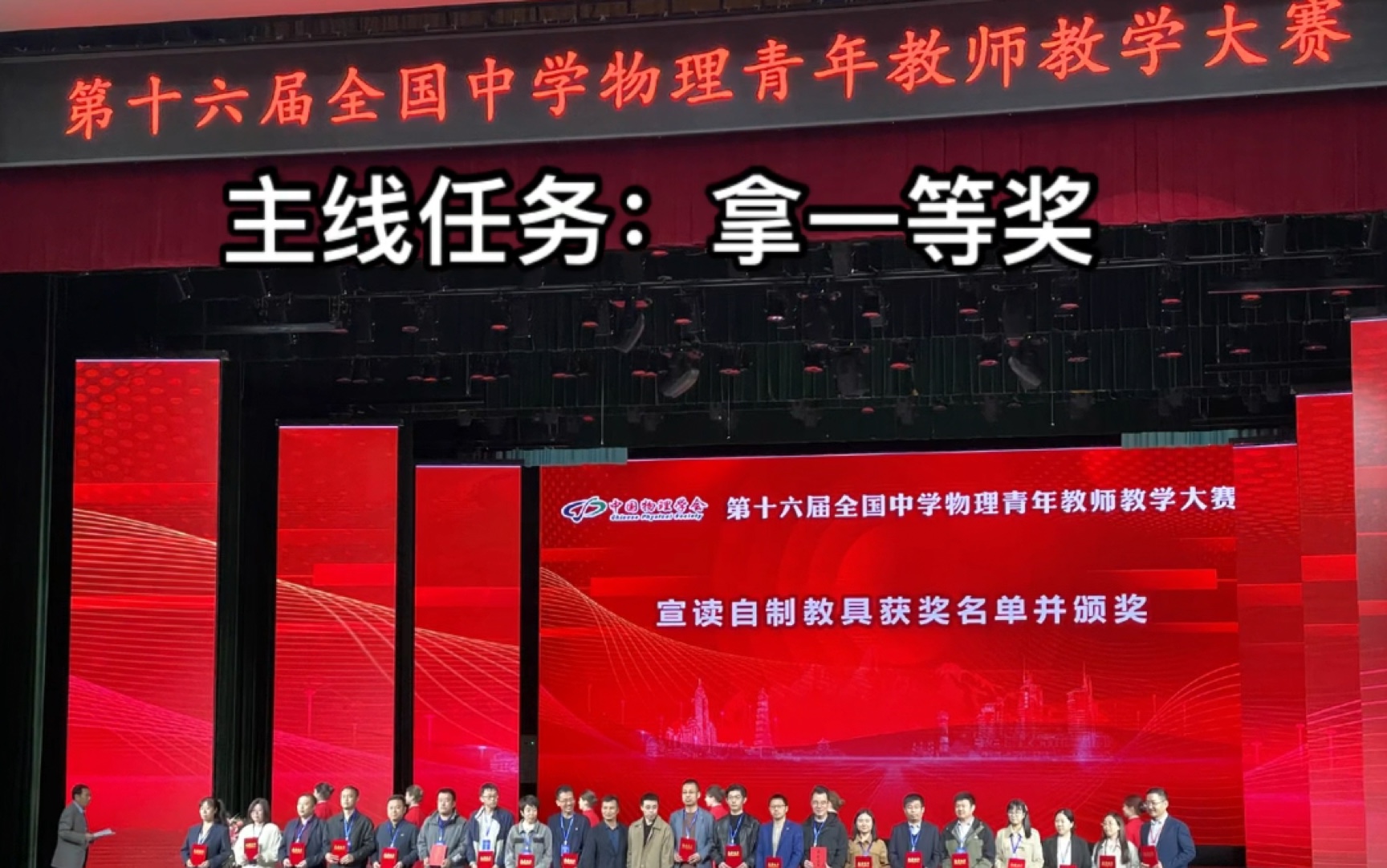 第十六届全国中学物理教师教学大赛一等奖