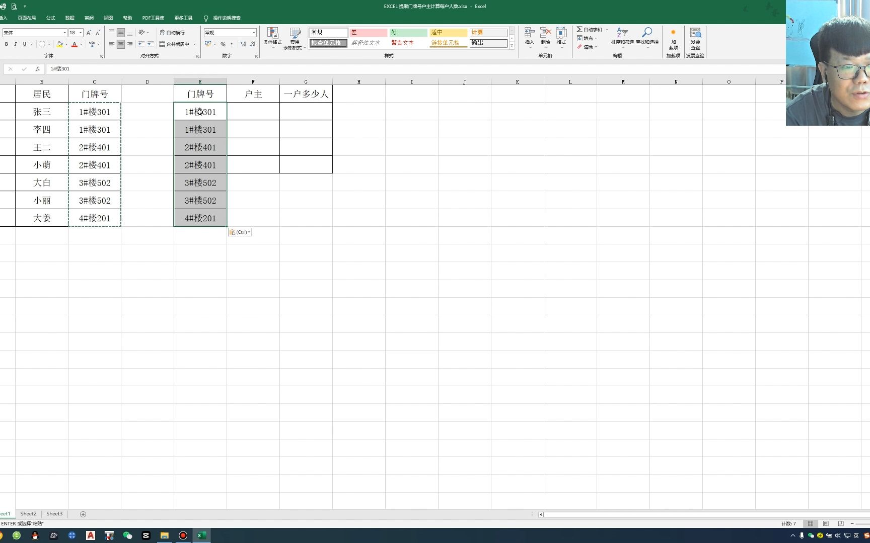 9-26EXCEL 提取门牌号户主计算每户人数