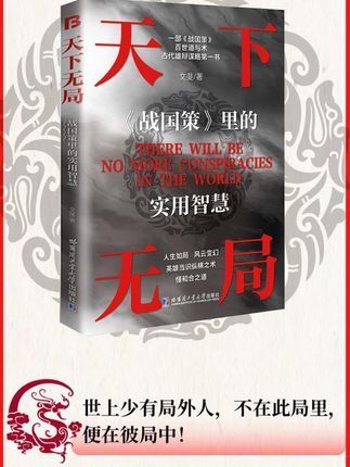 高瞻远瞩观世界,洞察万物启智慧 #好书推荐 #谋略智慧 #智慧人生 #...