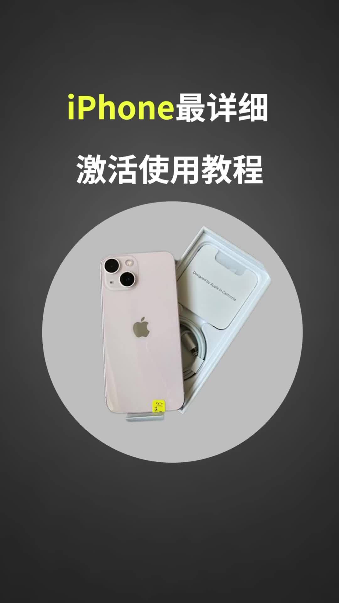 iPhone保姆级使用教程!新手老手必看!