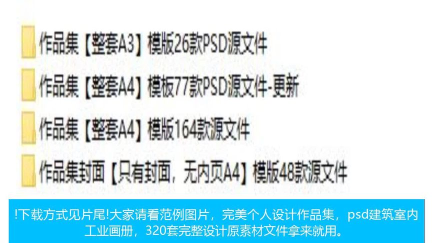 个人设计作品集,psd建筑室内工业画册,320套完整设计拿来就用