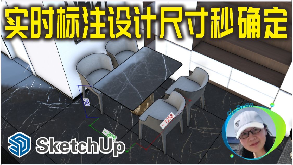 告别反复测量!SU实时标注让设计尺寸秒确定,效率翻倍!ߚ