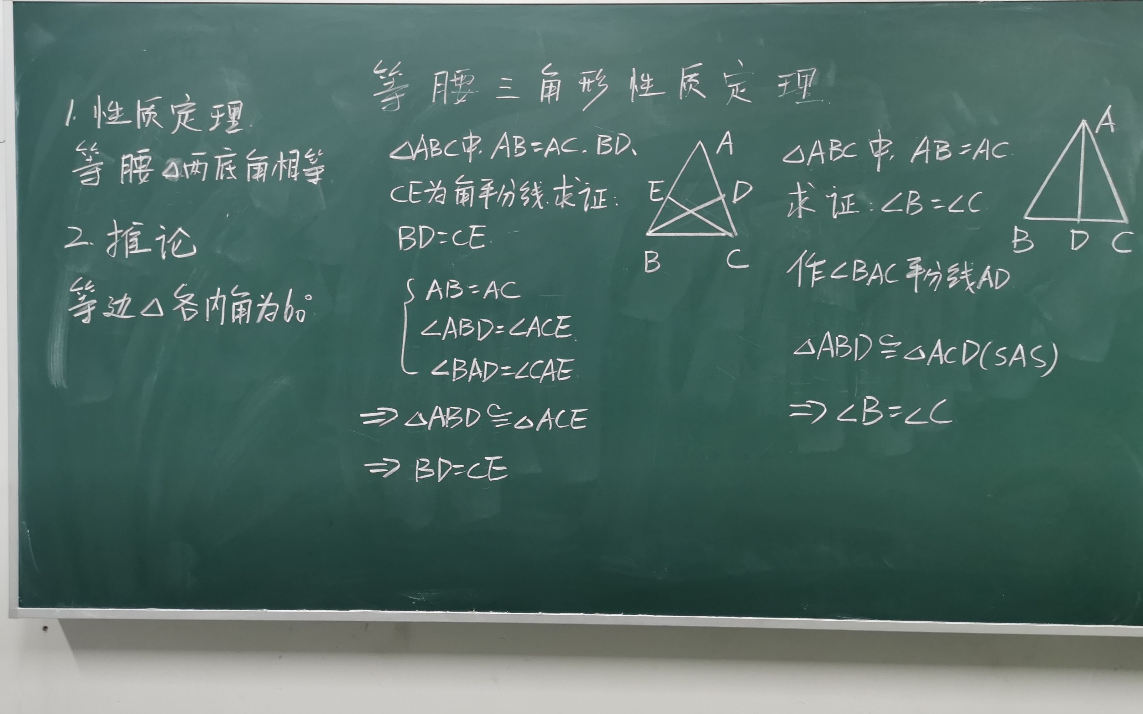 『初中数学』等腰三角形的性质定理(1) 试讲