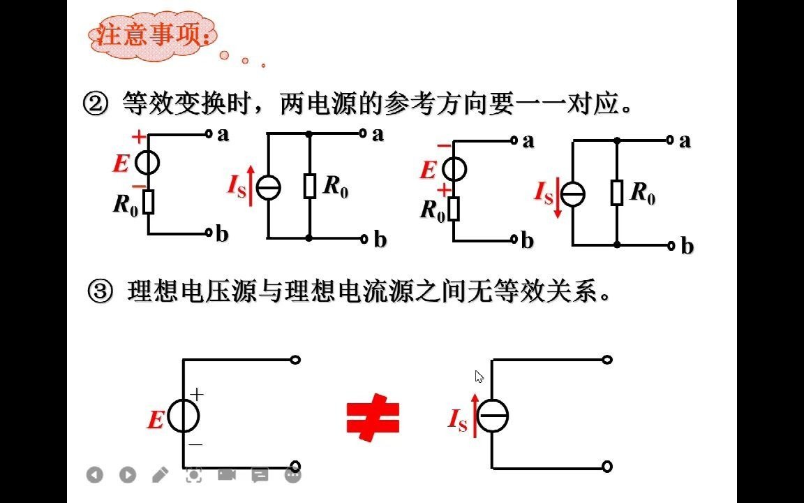 2.3 电源的两种模型及其等效变换 视频2