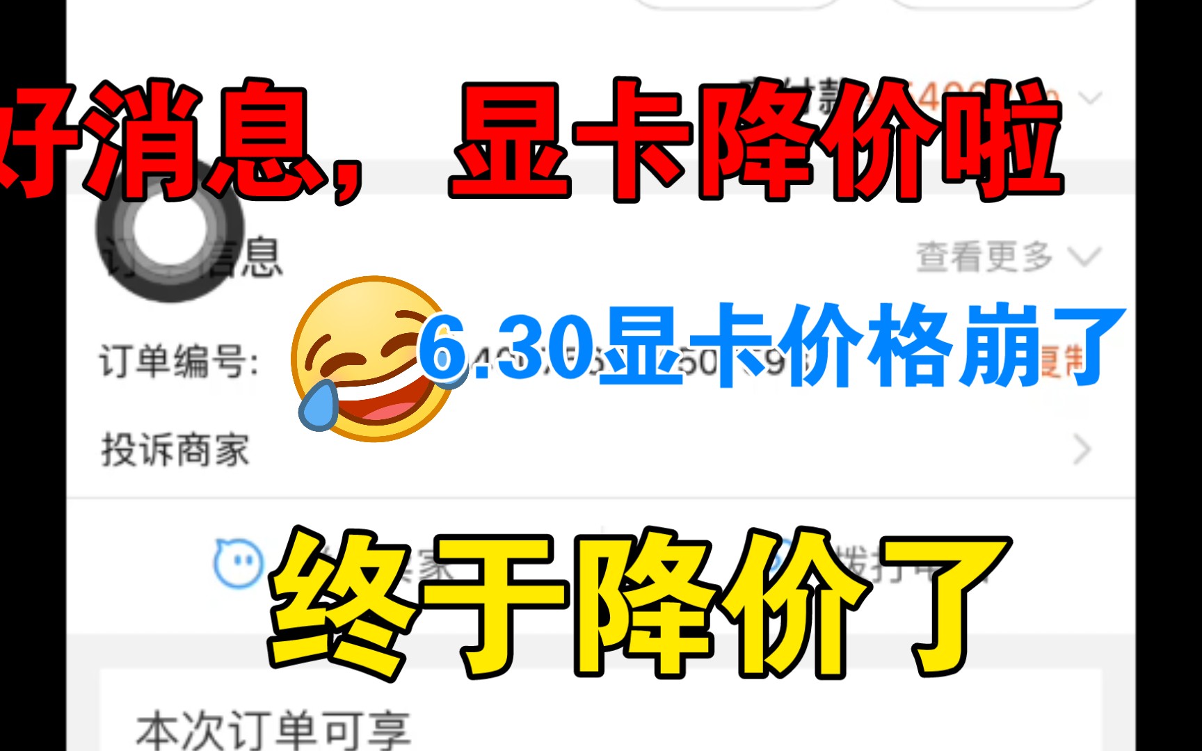 利好!6.30显卡价格终于绷不住啦!买