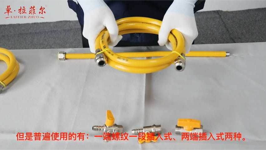 你了解燃气软管的构造和安装方式么?