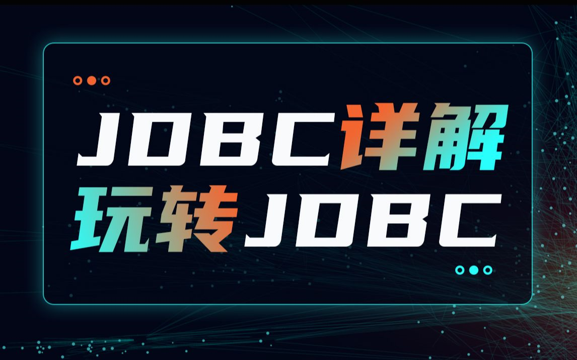 ...资深架构师,66分钟带你轻松玩转JDBC核心技术,快速上手Java数据库