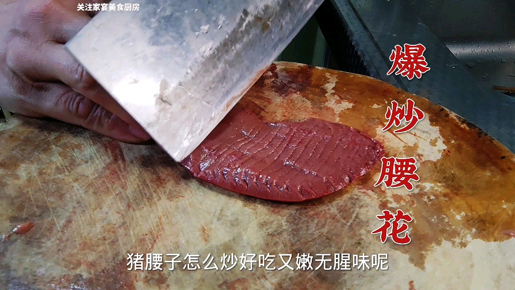 猪腰怎么炒好吃又嫩无腥味?切记不要放料酒,大厨教你正宗做法