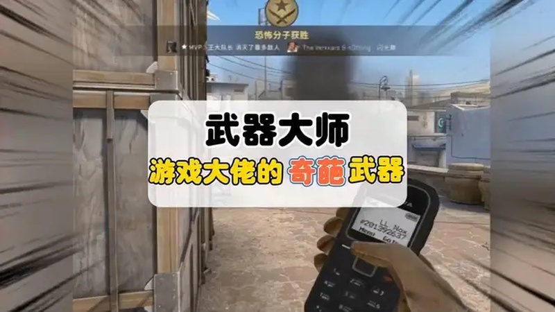 csgo大佬的奇葩武器