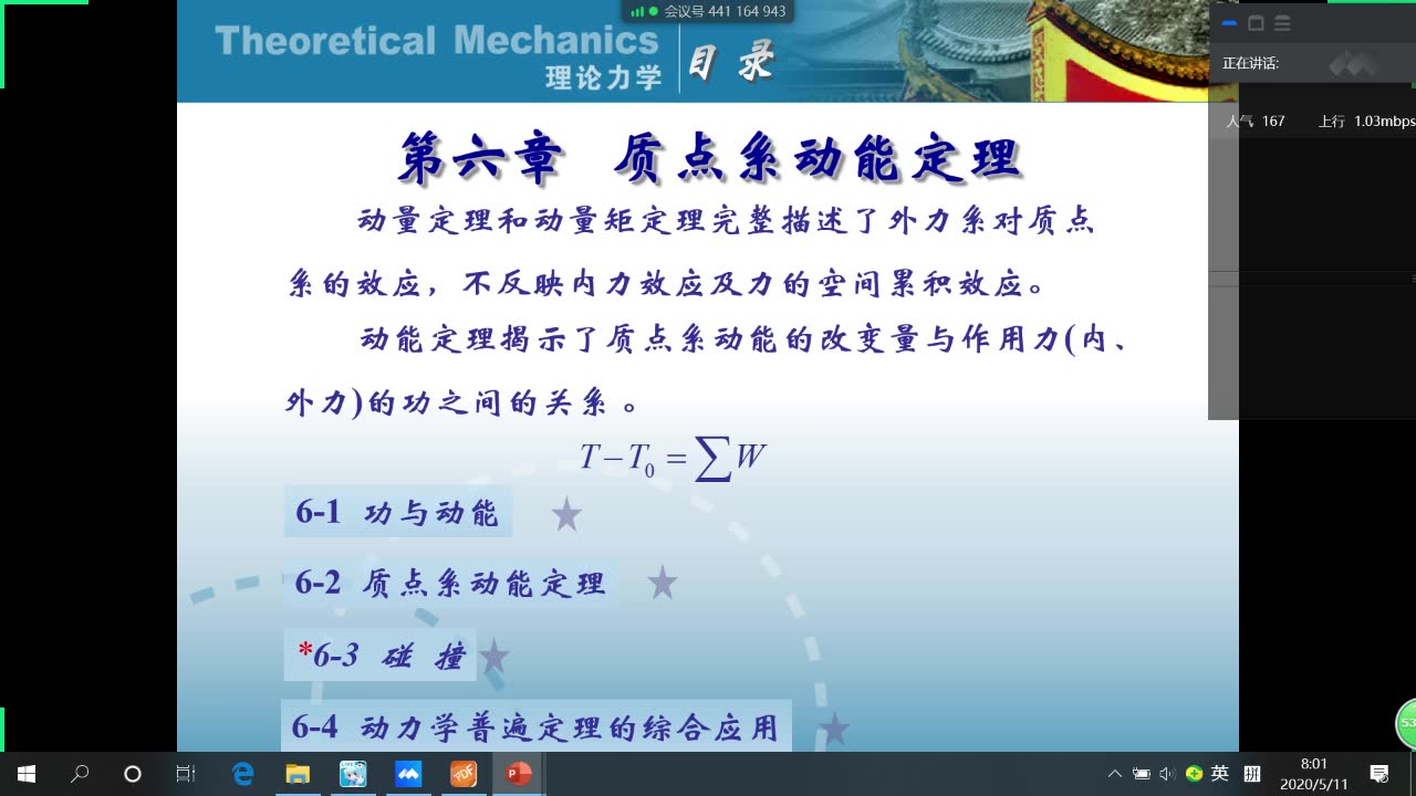 理论力学第二十二讲-动能定理-功与动能