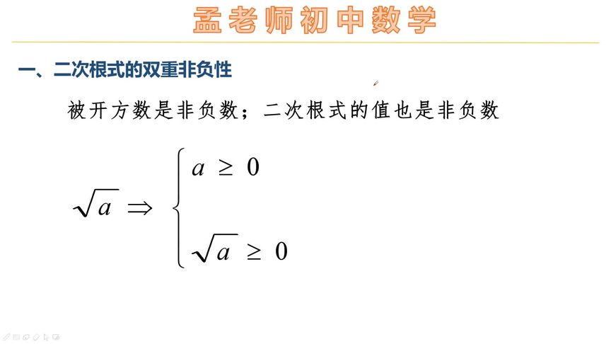 初中数学——二次根式的双重非负性?对应哪两种题型?