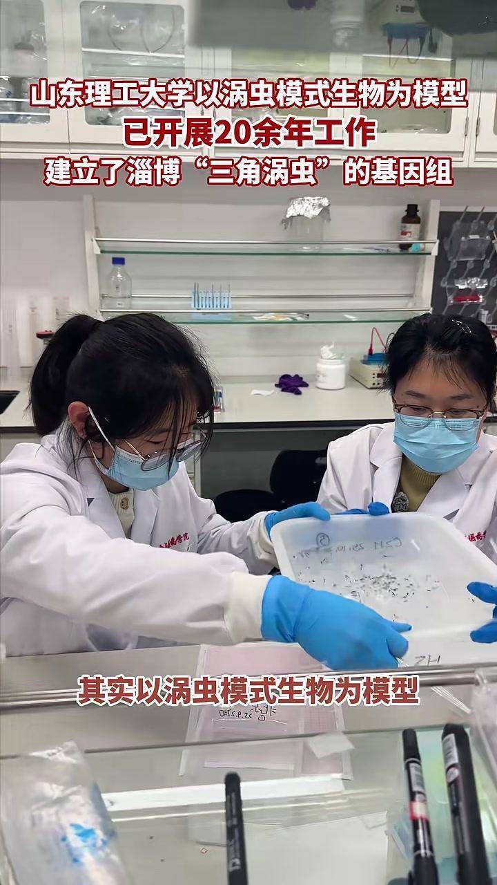 山东理工大学以涡虫模式生物为模型,已开展20余年工作,建立了淄博"...