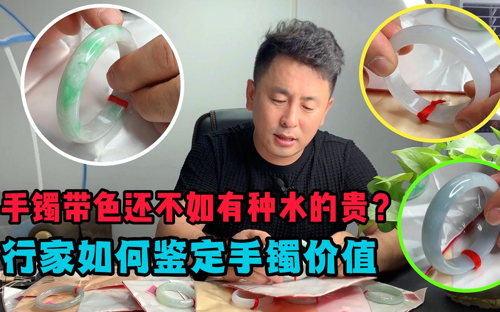 “带色的”翡翠手镯就贵吗?老郭直言:有可能图的是一时惊喜!
