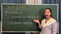 2个句子教你使用三种“de”,看看句子的问题出在哪,你会用吗?