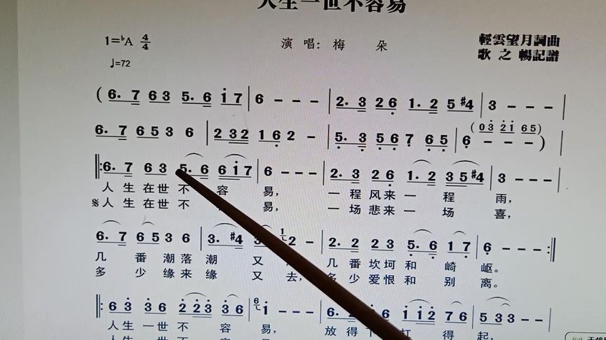 教你识简谱写简谱 人生一世不容易曲调优雅 表现人生坎坷升4练习
