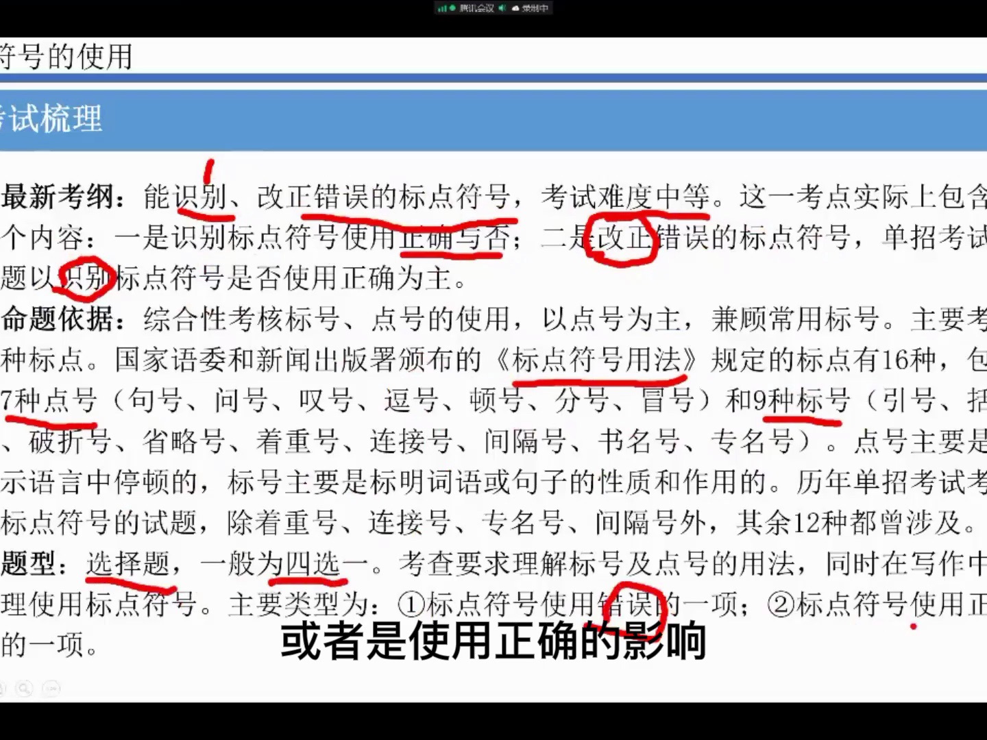 单招《语文》 标点符号的使用