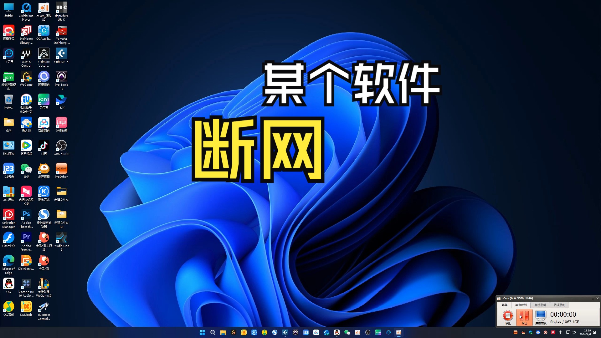 电脑如何将某个软件断网禁网,禁用其他软件也一样。