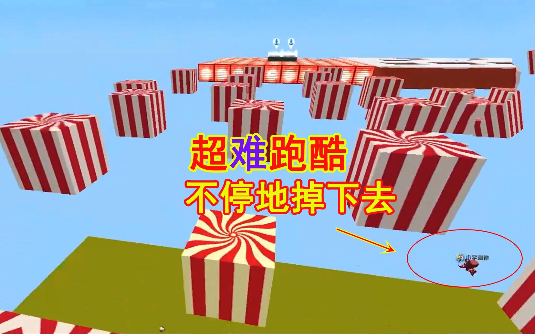 迷你世界:小宇家族挑战超难酷跑,全员作弊才能通往下一关