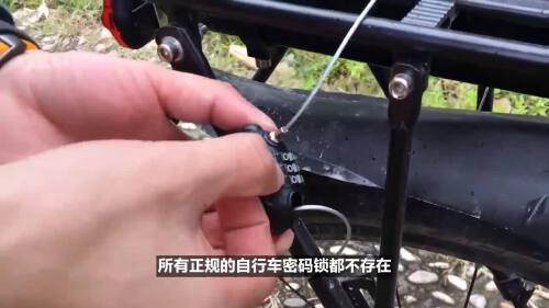 自行车密码锁竟有通用密码?揭秘真相让你大吃一惊!