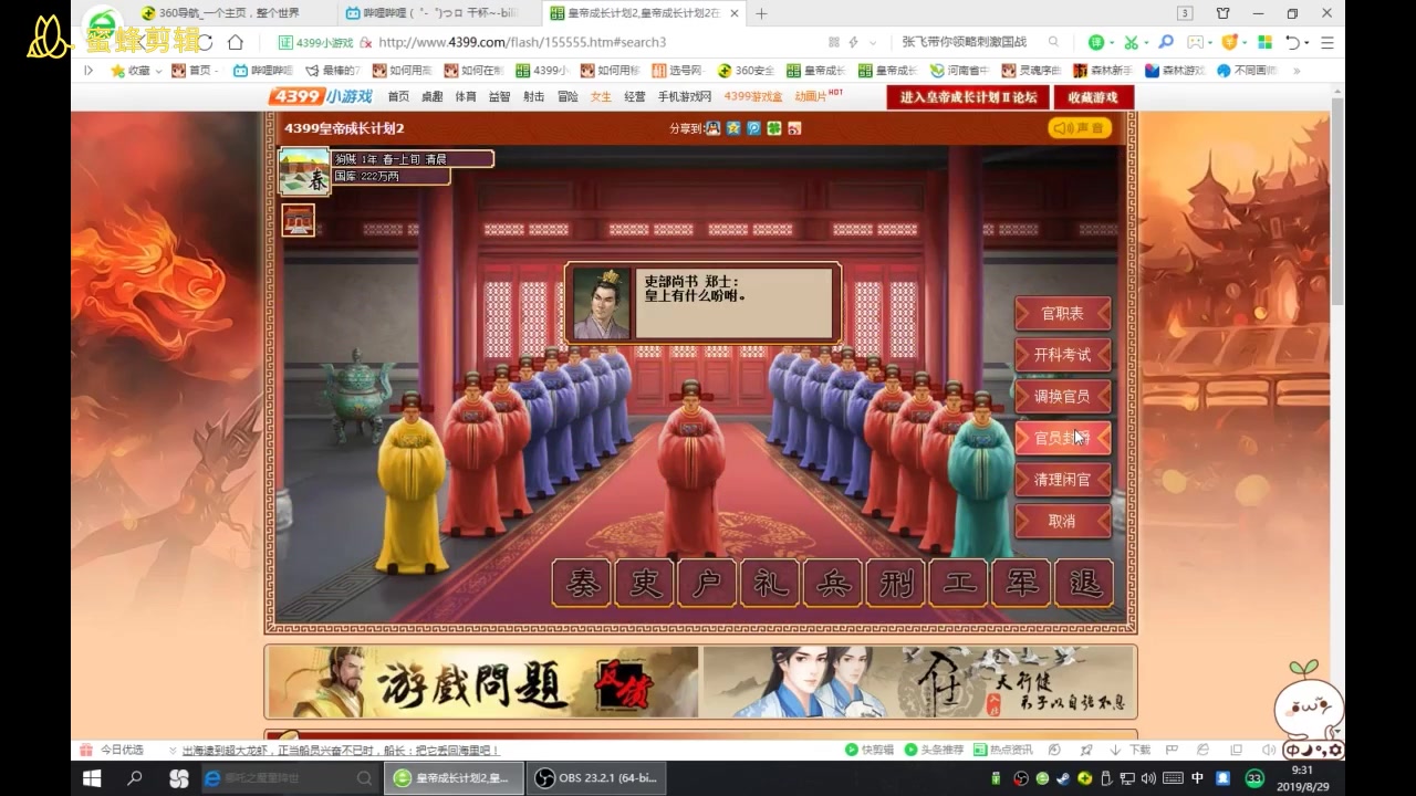 皇帝养成计划2PC版怀旧01-开局套路