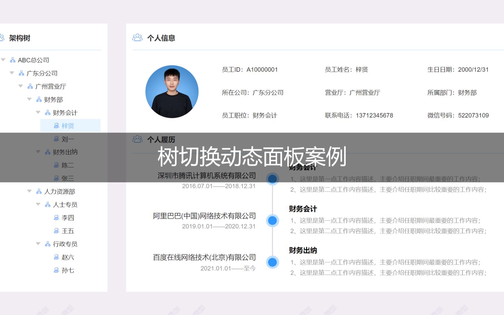 【Axure高保真原型】树切换动态面板案例