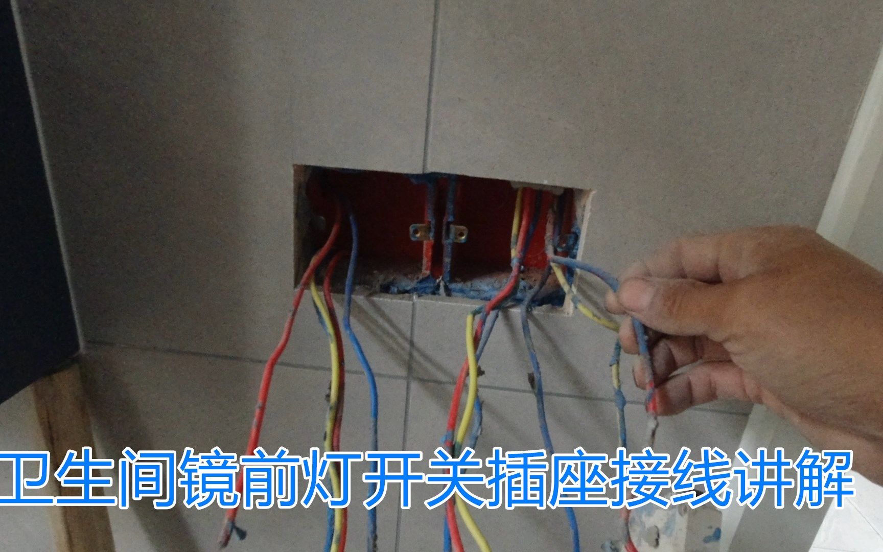 卫生间镜前灯一开五孔如何接线?视频演示接线步骤和安装细节