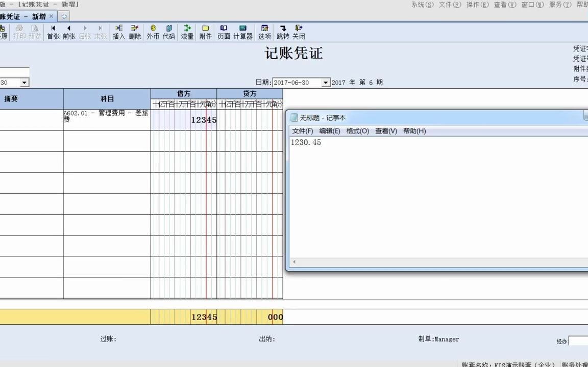 金蝶专业版录入凭证技巧,粘贴金额,输入汉字提示科目选项#会计做账 #...