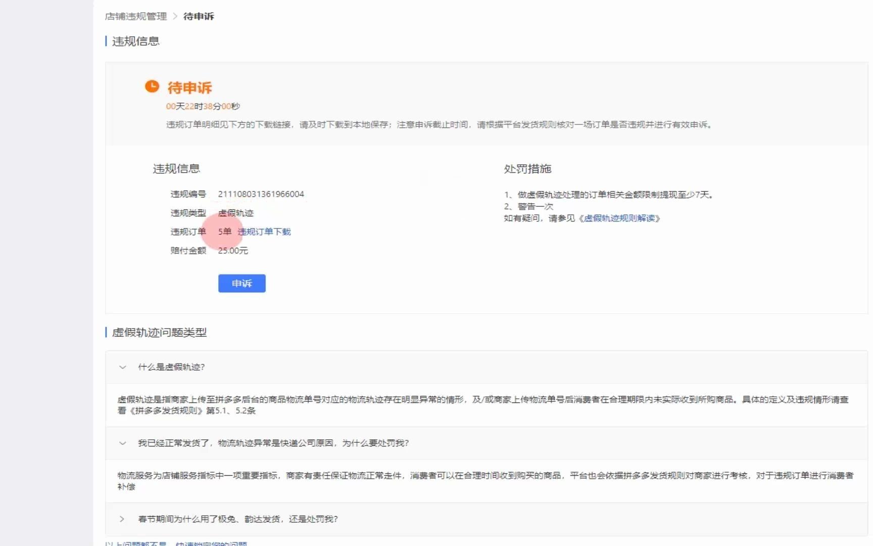 如何看待拼多多上线的虚假轨迹规则?只要你发货就早晚会罚款