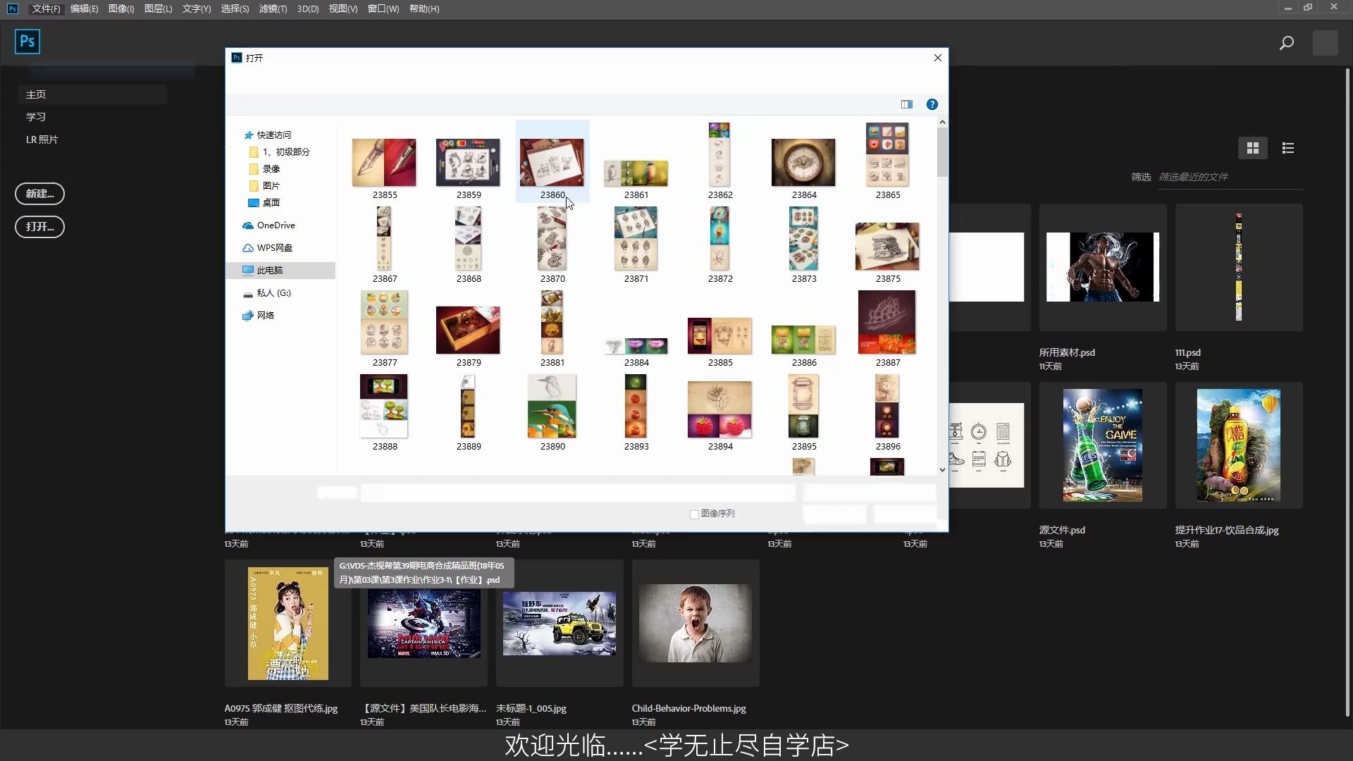 PS教程界面文件的打开及关闭 第二课