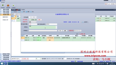 7、综合版:收款登记