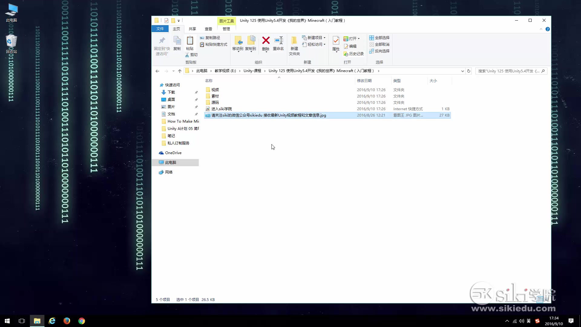 Unity 125 使用Unity5.4开发《我的世界》Minecraft(入门教程)