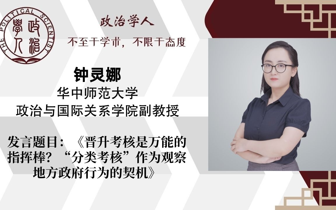 【“晋升锦标”范式的反思与超越】华中师范大学政治与国际关系学院...