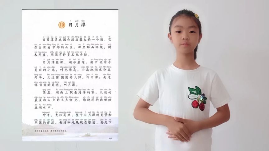 第10课《日月潭》