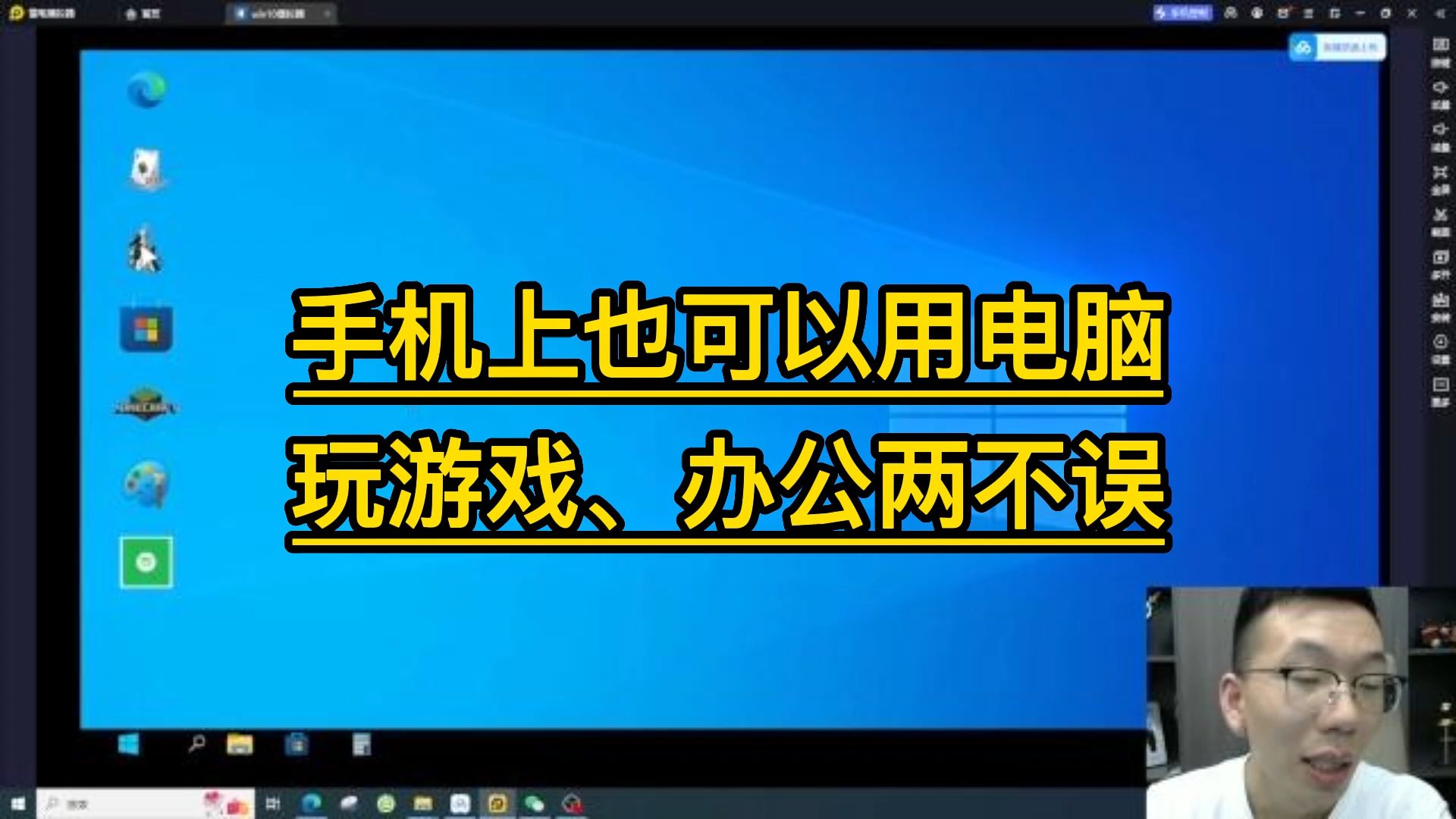 手机上也可以用电脑,玩游戏、办公两不误!