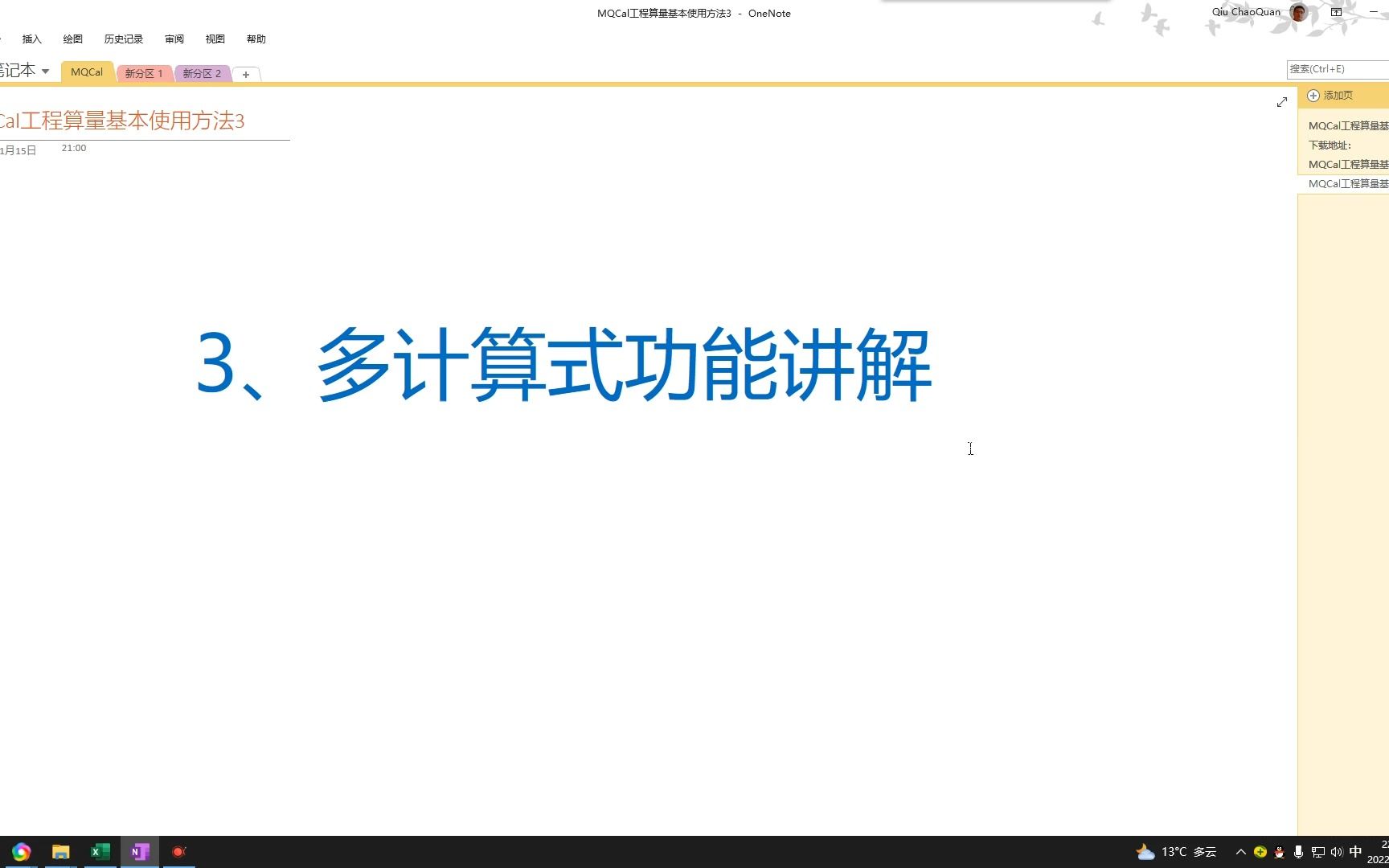 MQCal工程算量计算式Excel算量使用介绍(3):多计算式的基本使用方法