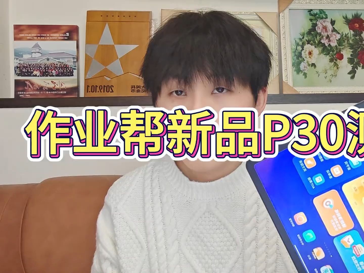 作业帮新品p30测评,作业帮p30到底值不值得购买?