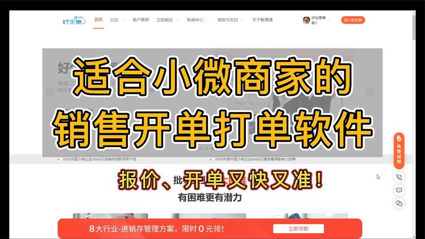 适合小微商家开单、打单的软件!#用友#erp#好生意