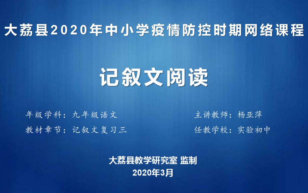 九年级语文下册记叙文阅读记叙文复习三插叙的作用、标题的含义和作用