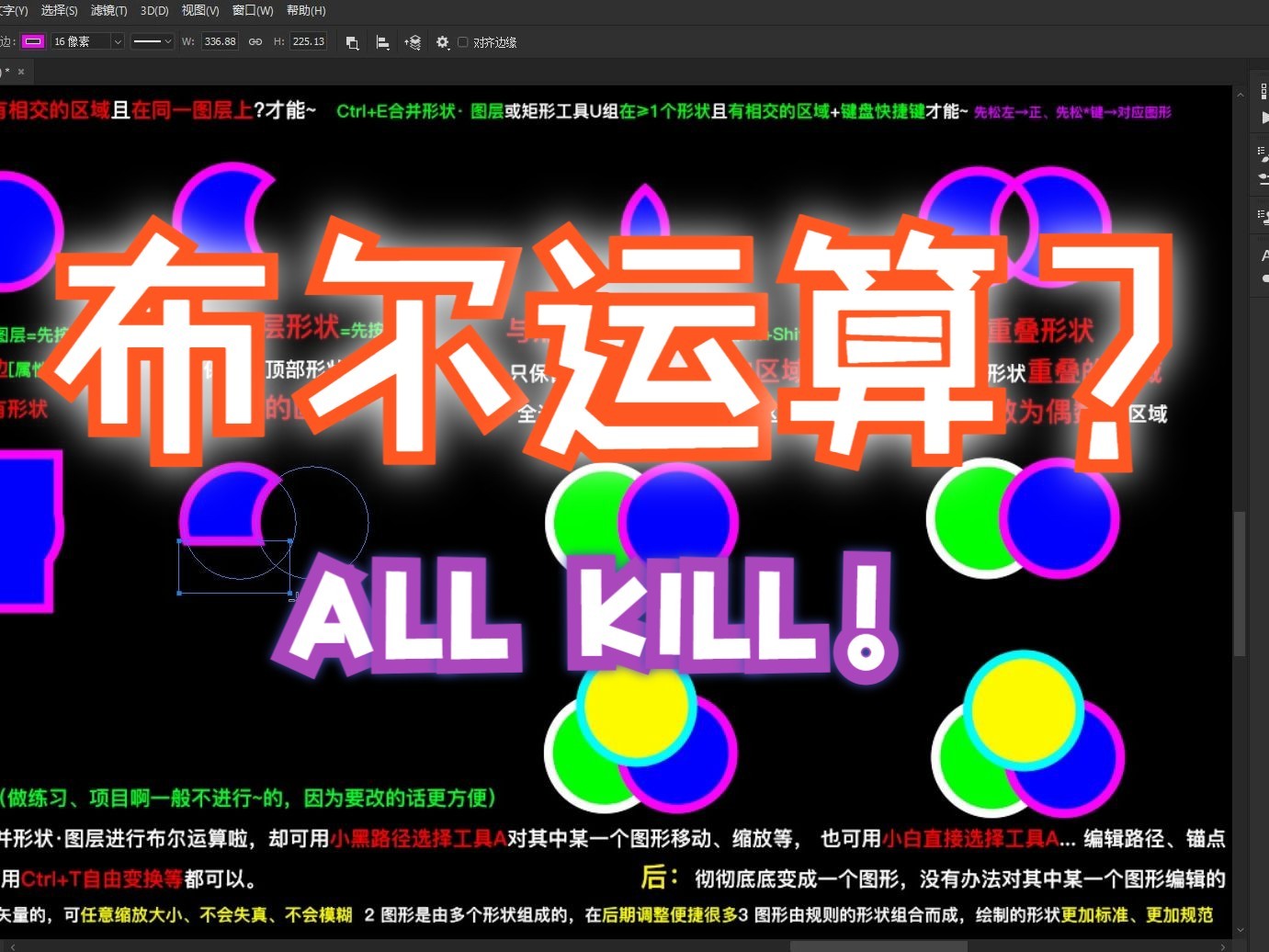 PS布尔运算怎么用呀?