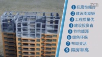 钢管束组合结构(住宅)体系0819