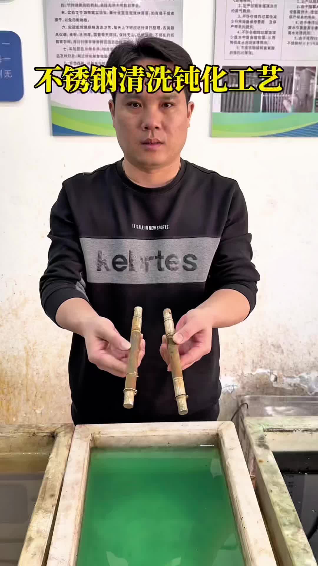 #热门 #金属表面处理 #不锈钢清洗钝化