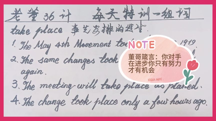 品析八年级英语take place用法特训