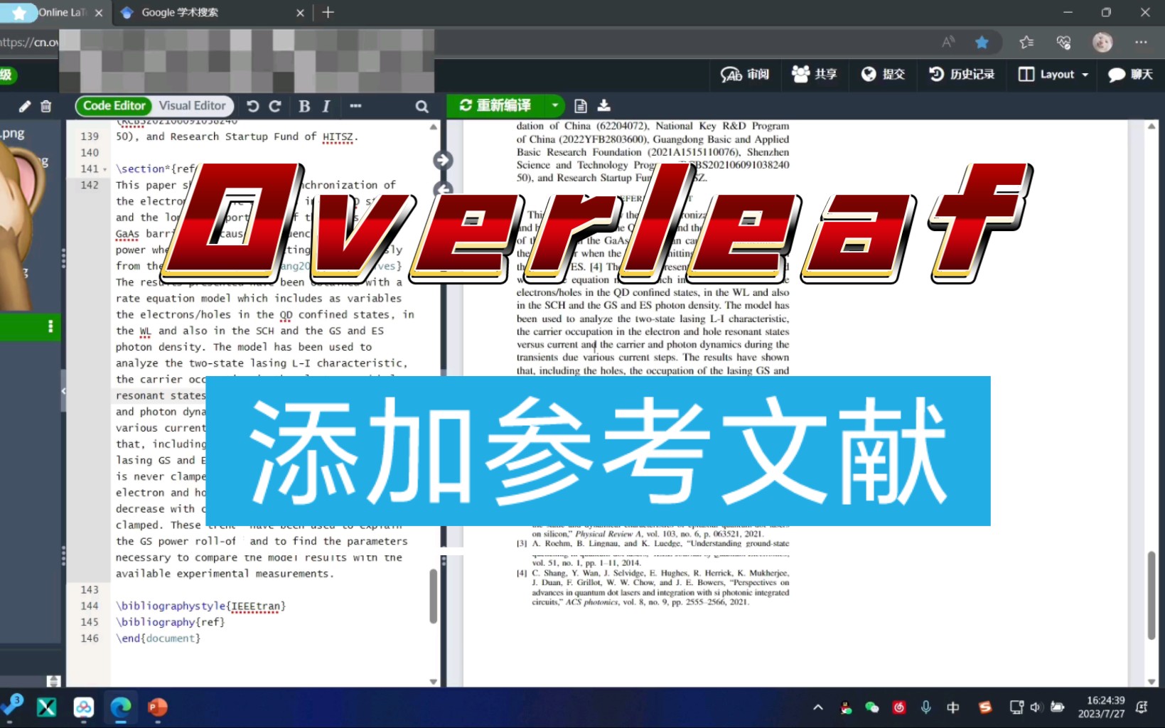 overleaf-如何便捷添加参考文献