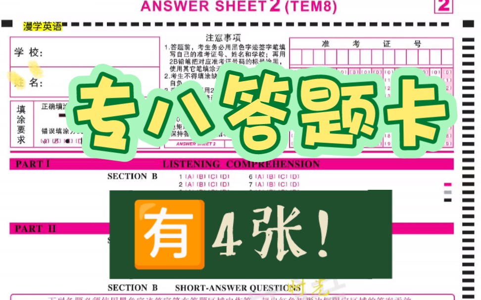 23英语专八答题卡丨电子档